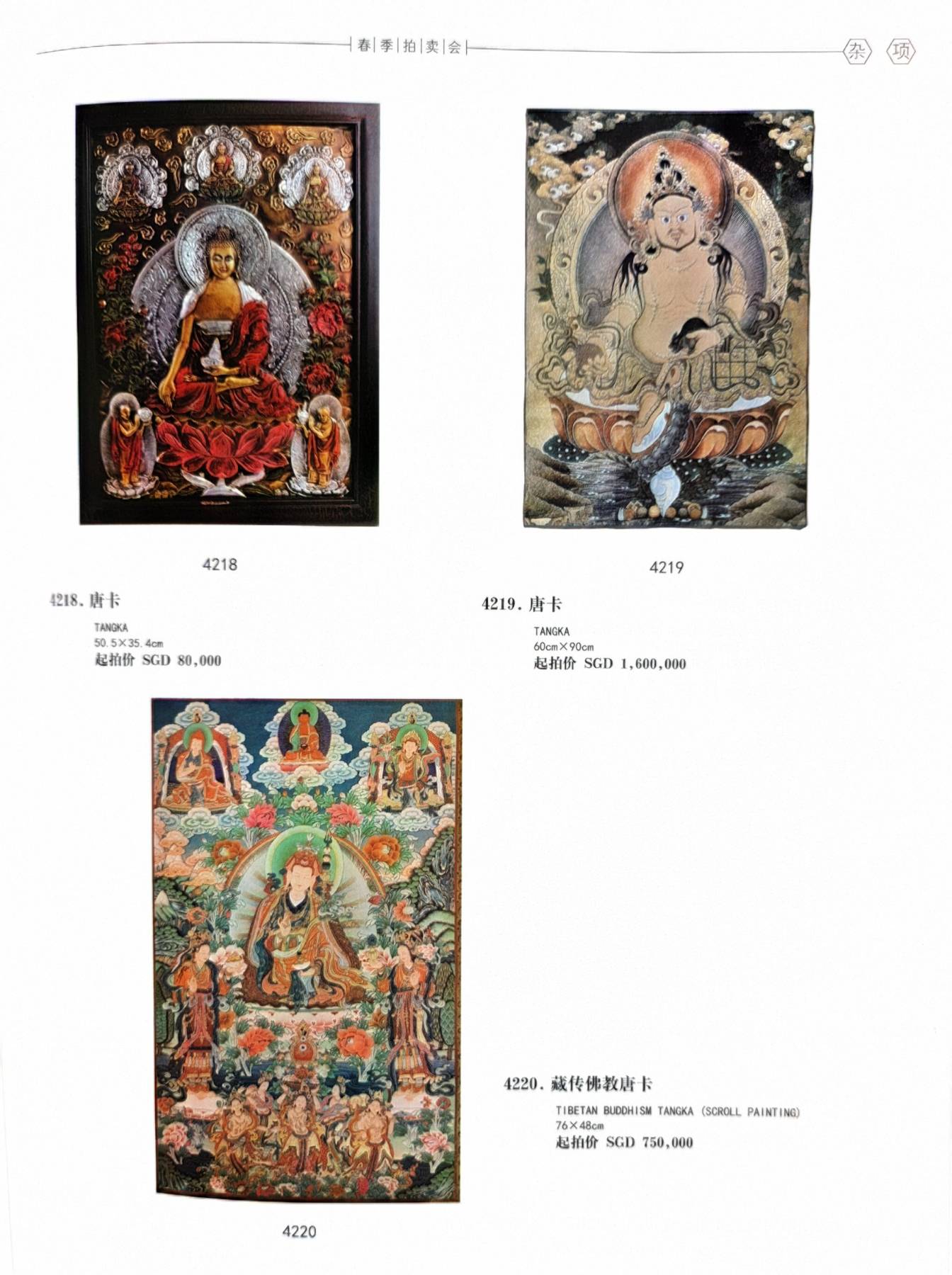 SHENGTAOSHA SINGAPORE SENTOSA AUCTION PTE. LTD. SPRING AUCTION Gilded ...